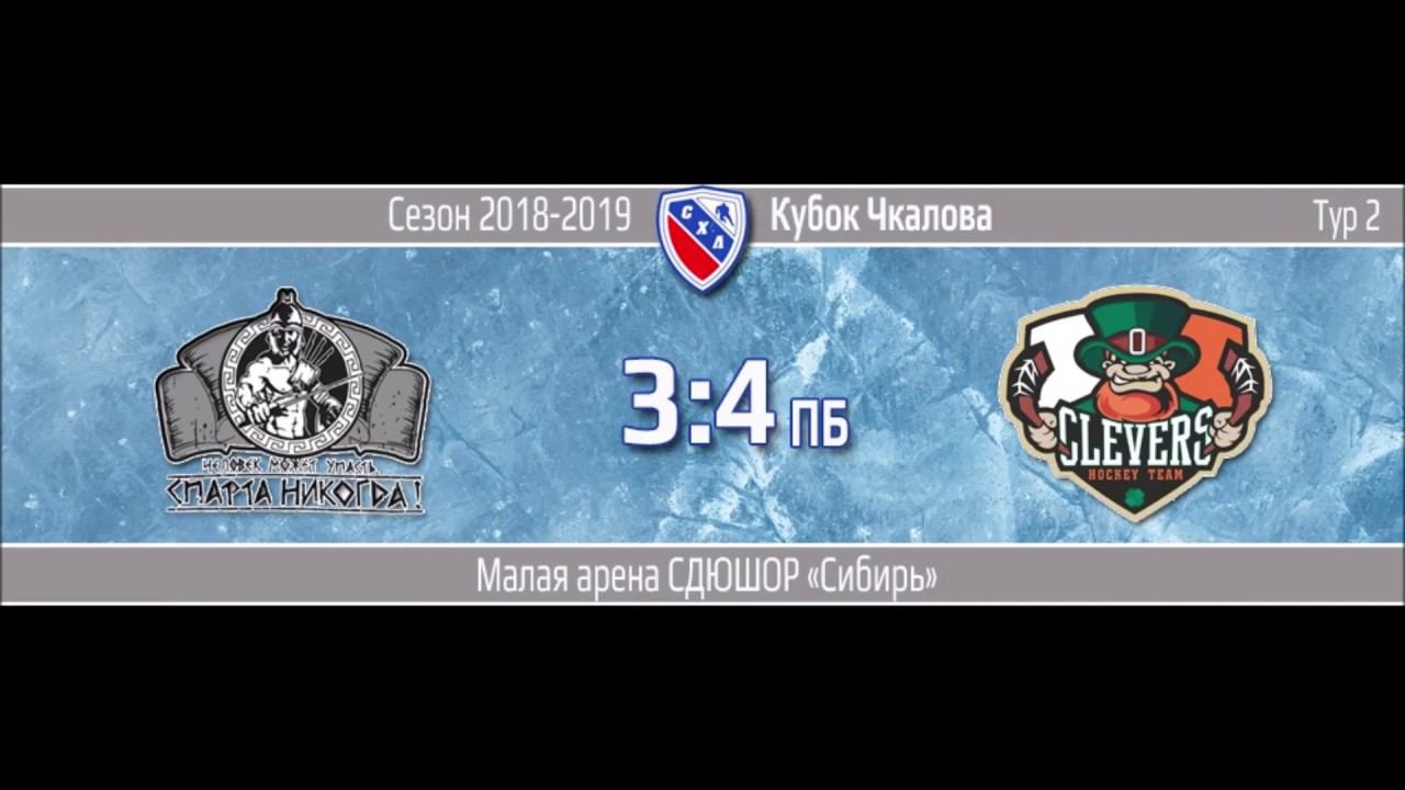 СХЛ 2018-2019 Спарта-Клеверс