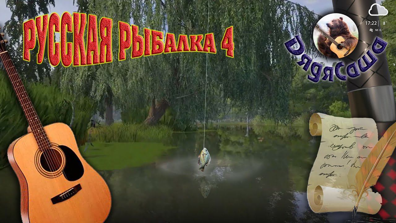 Русская Рыбалка 4  Russian Fishing 4 = 3 часа - белуга 168кг! ))