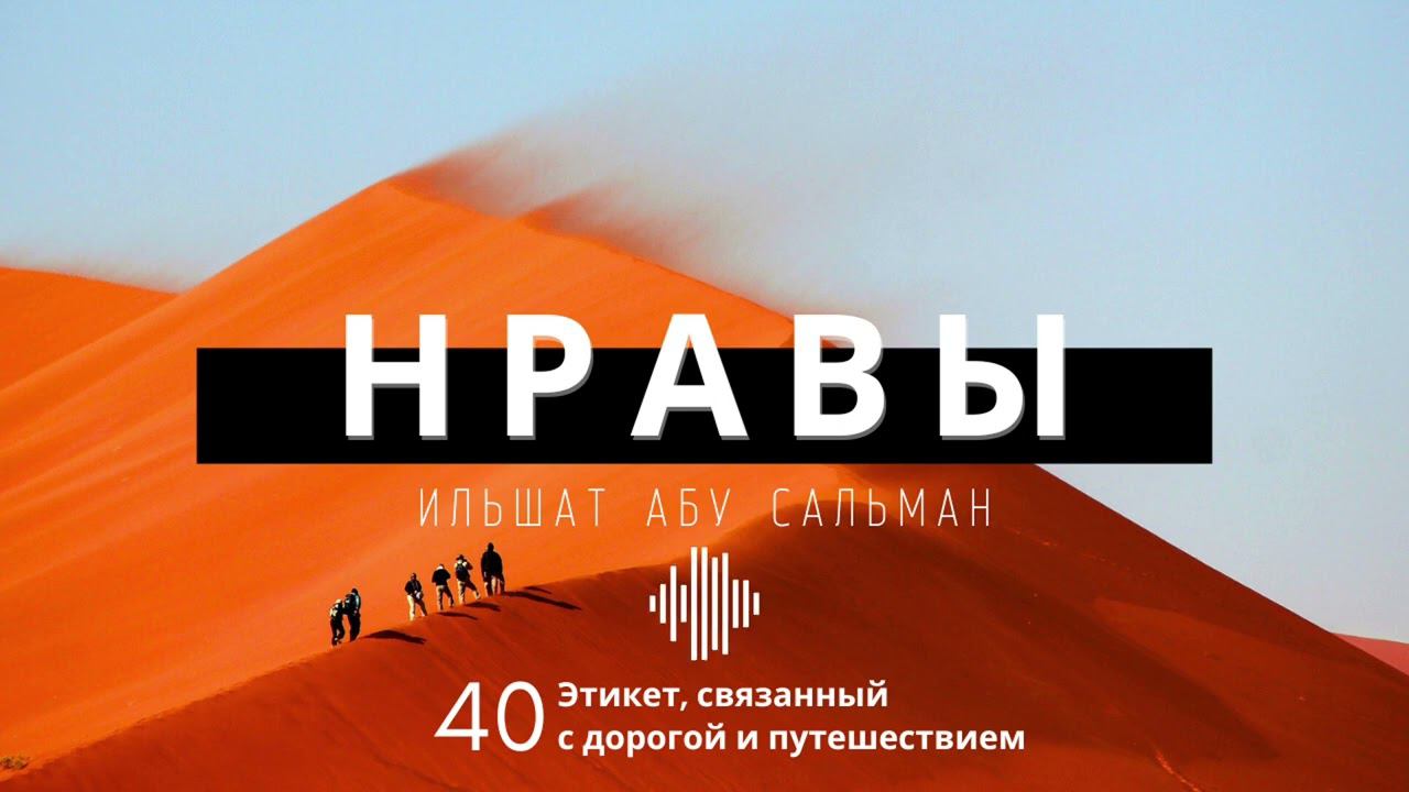 Нравственные качества мусульман
