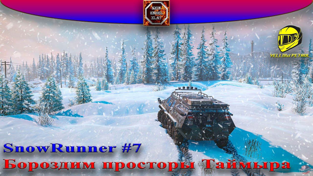 SnowRunner #7. Бороздим просторы Таймыра.
