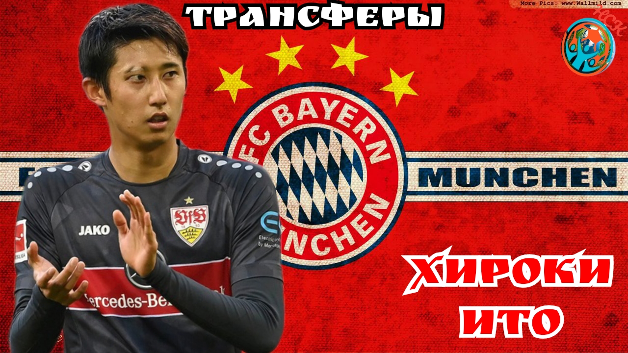 Трансферы. Хироки Ито в Баварию. Magic skills, goals.