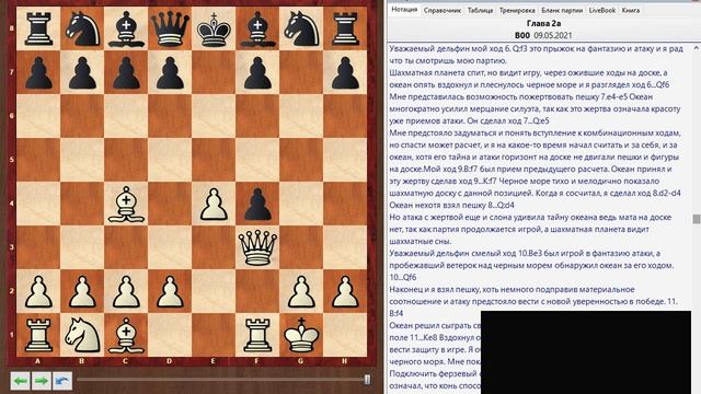 Шахматная новелла. Шахматная Одиссея ночь дельфина и ребенка и родителя2022-06-29 16-07-09-189.mp4