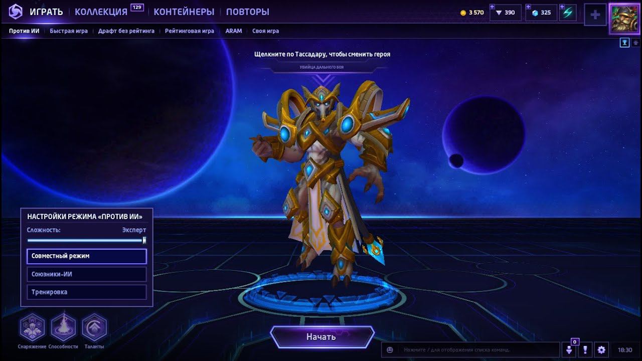 Heroes Of The Storm билд Тассадар ( build tassadar )