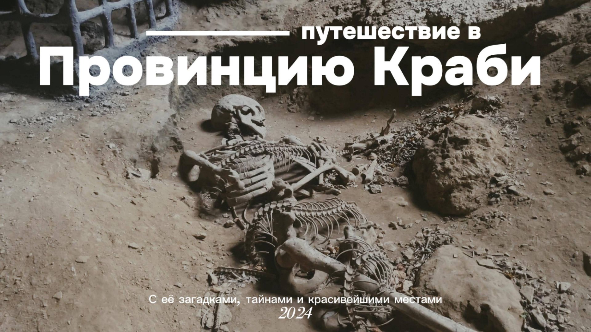 Путешествие в провинцию Краби Тайланд 2024. Большой выпуск. Достопримечательности, тайны, красоты.
