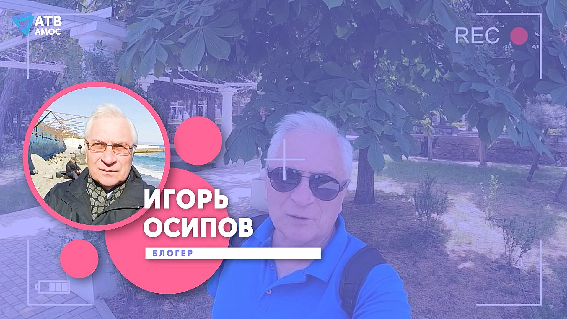 10 вопросов интересным людям Алушты. БЛОГЕР