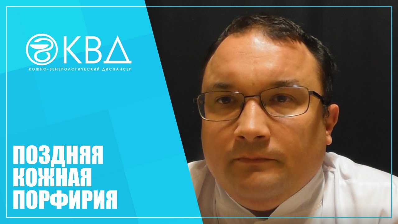 1392  Поздняя кожная порфирия