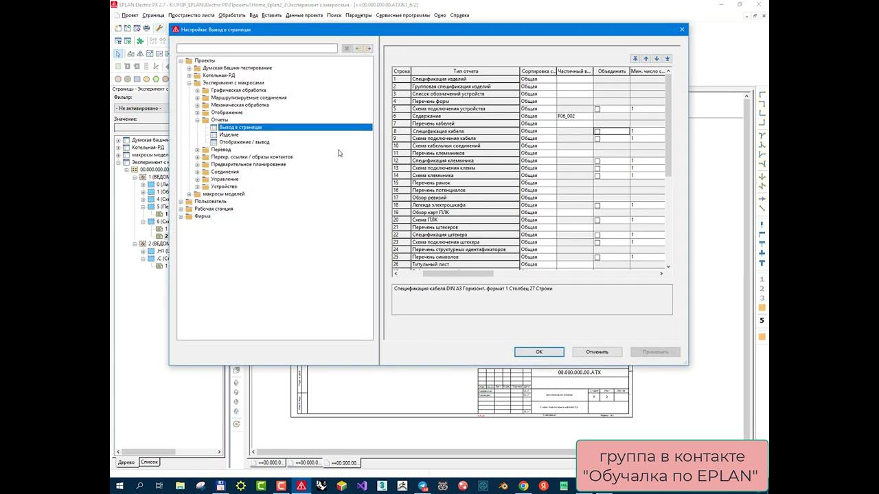Как сделать так, что бы кабели располагались на страницах отчета не по одному на странице