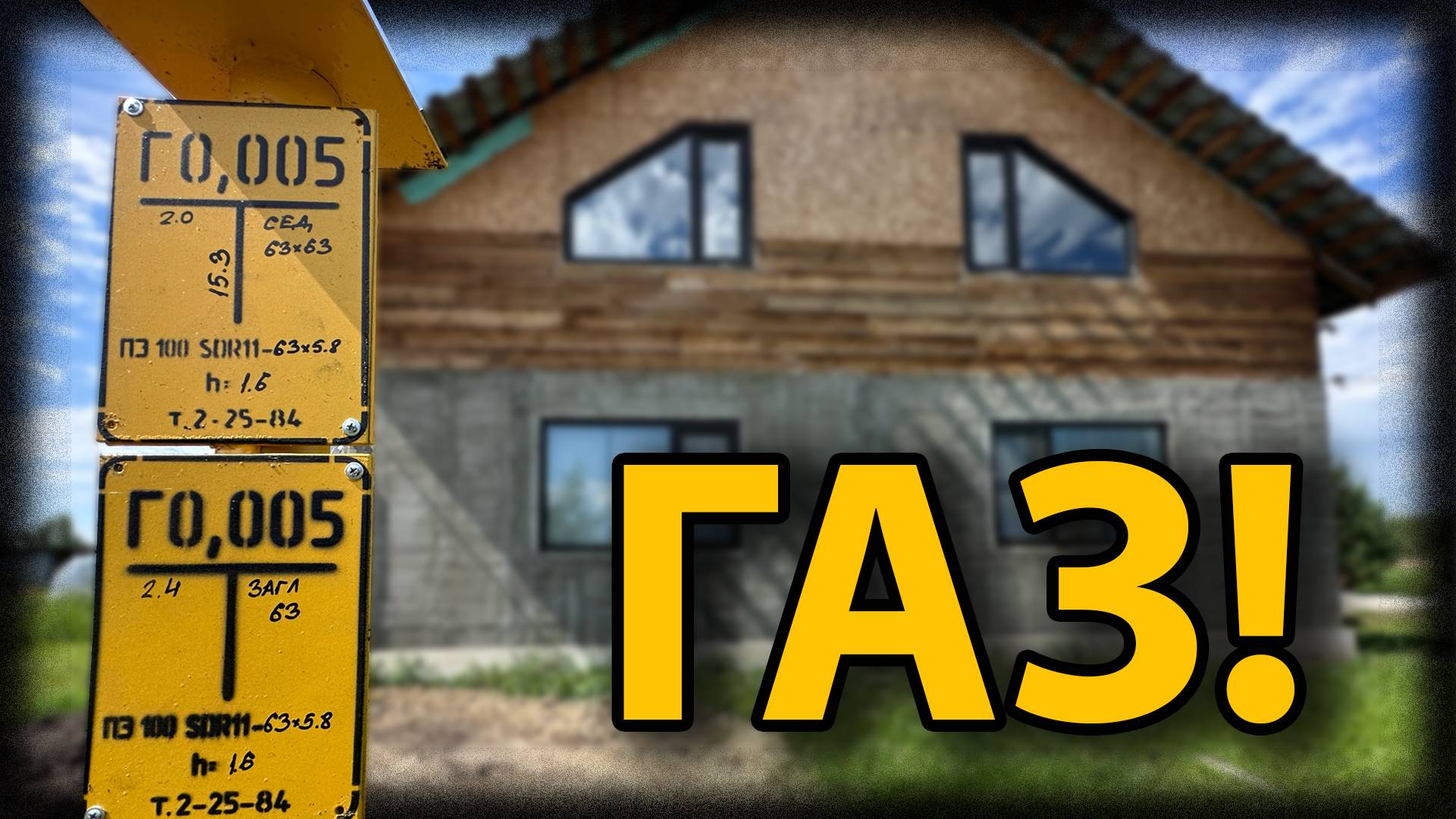 БЕСПЛАТНАЯ ГАЗИФИКАЦИЯ! Ну почти..