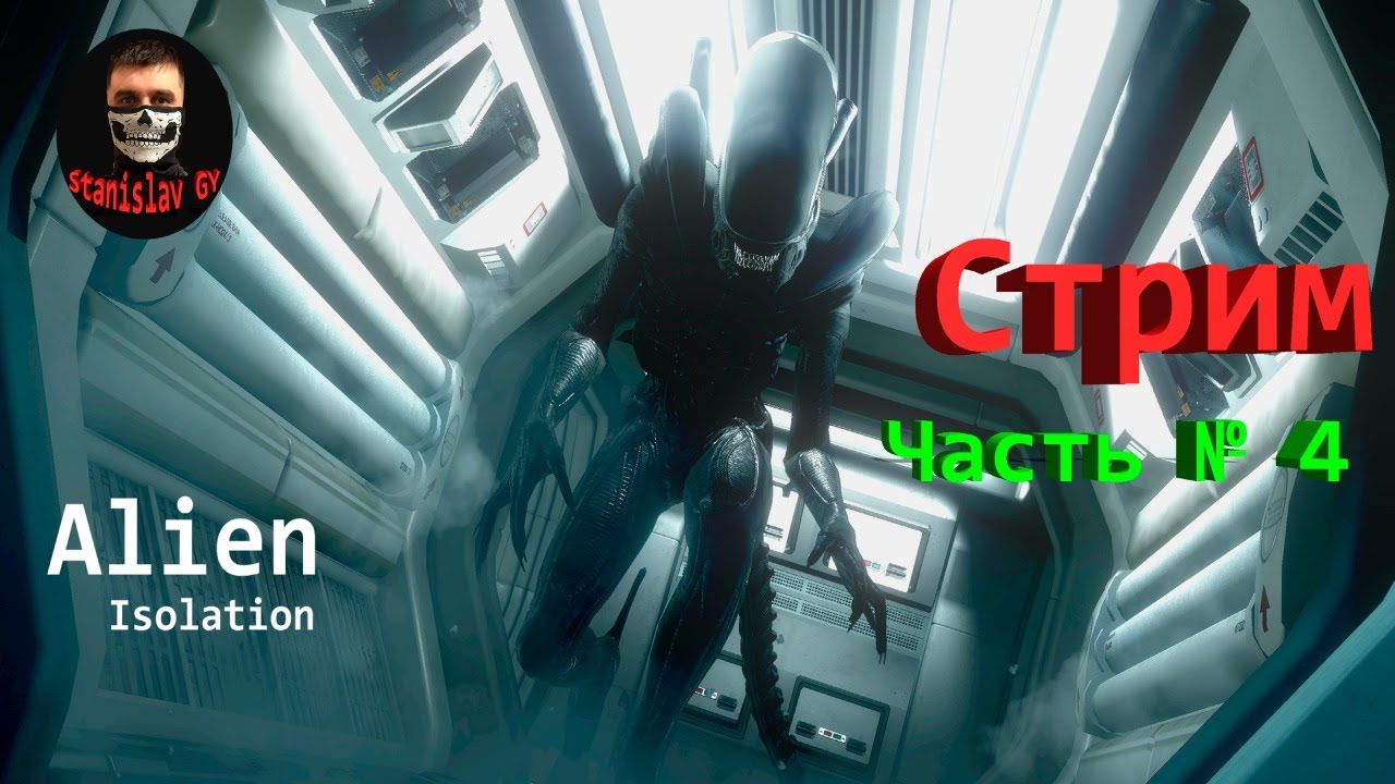 Alien Isolation |Где пропуск доктора Морли|Часть № 4