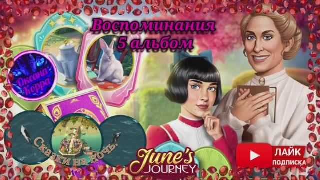 Воспоминания 5 альбом.