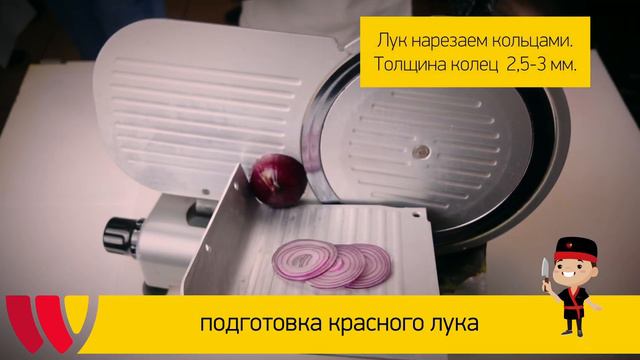 Подготовка красного лука