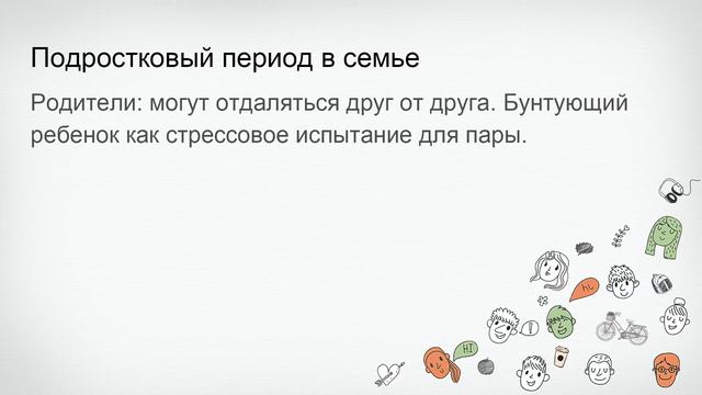 Татьяна Дымова. Часть 1. Зачем ребенок становится подростком?