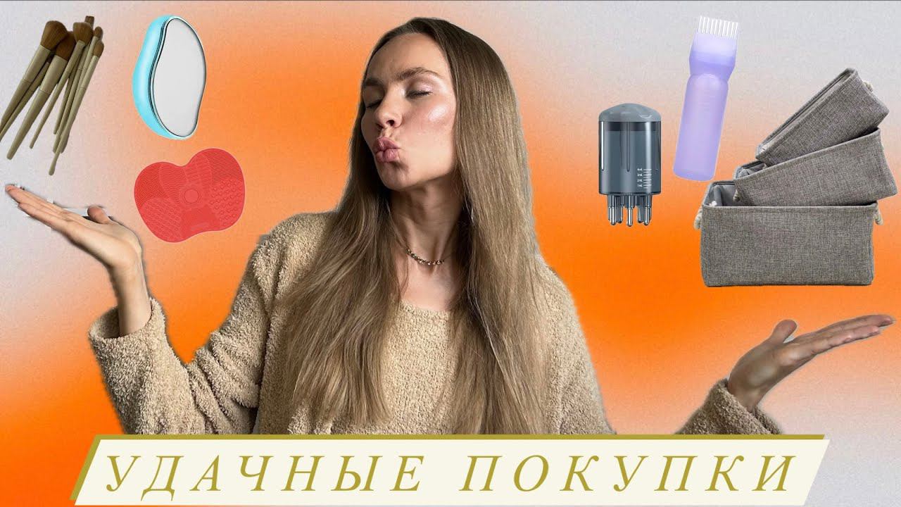 Покупки с маркетплейсов | Вам это нужно (или нет) | WILDBERRIES | OZON | ALIEXPRESS |Магнит Косметик