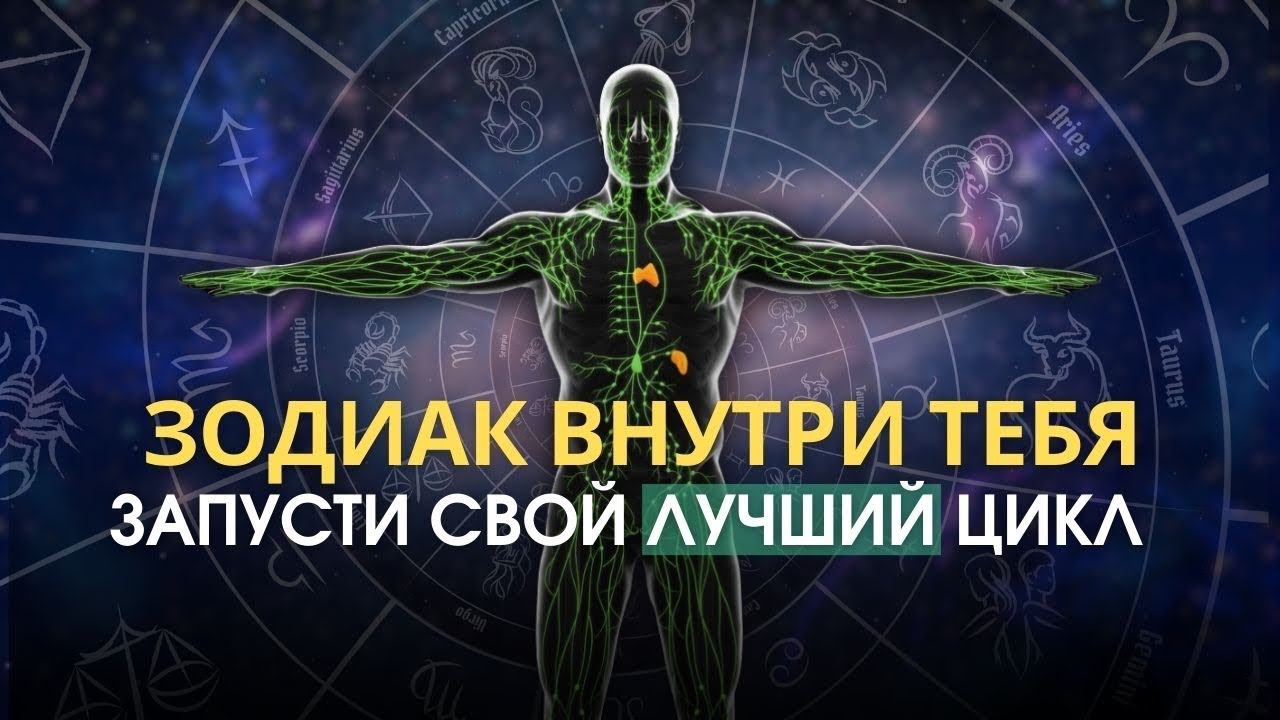 ЗОДИАК НАУЧНО. Когнитивная астрология |Astrogreen