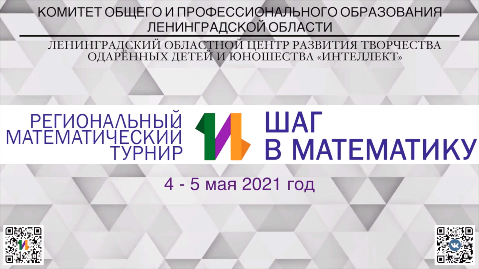 О математическом турнире "Шаг в математику" 2021