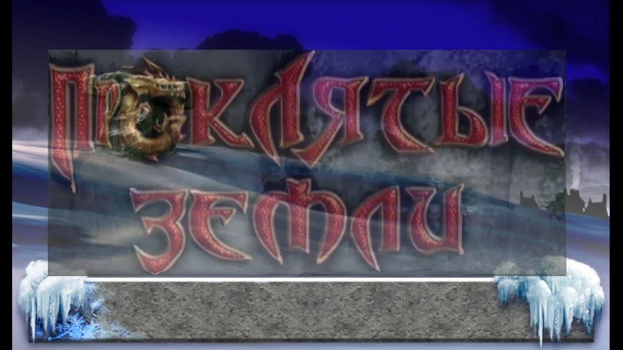 Проклятые земли - сюжет - часть 2 - Ингос / Evil Islands: Curse of the Lost Soul / Story