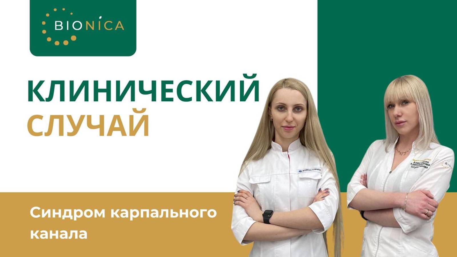 Синдром карпального канала