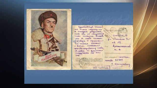 Художественная открытка времён ВОВ из фондов Музея истории г. Обнинска. 2020 г.