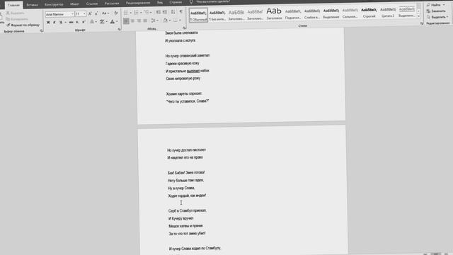 Читаю свои стихи о выдуманном Сербе