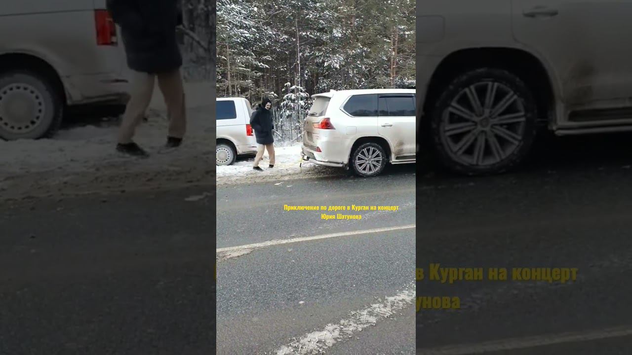 Приключения с Юрой Шатуновым