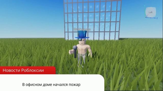 Новости Роблоксии