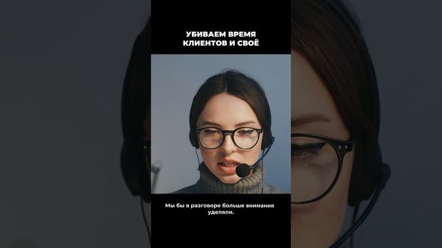Убиваем время клиентов и своё