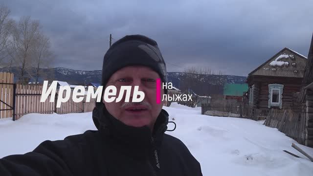 Большой Иремель на лыжах.