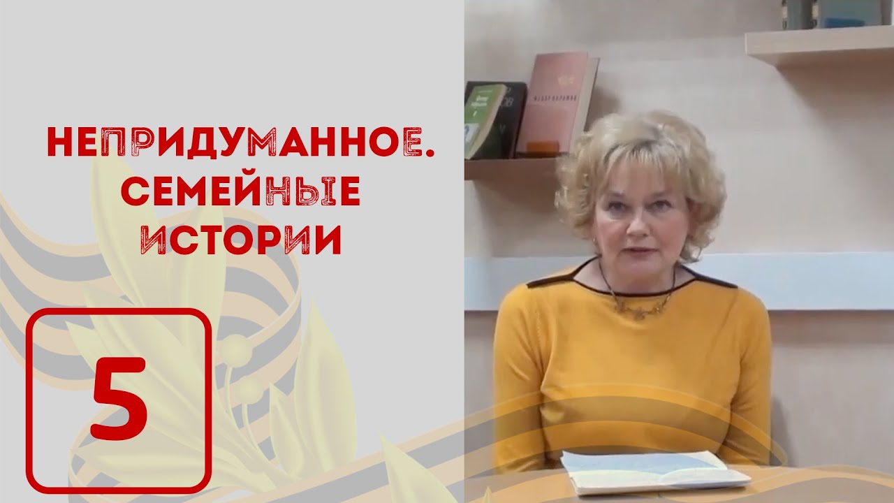 Непридуманное. Семейные истории