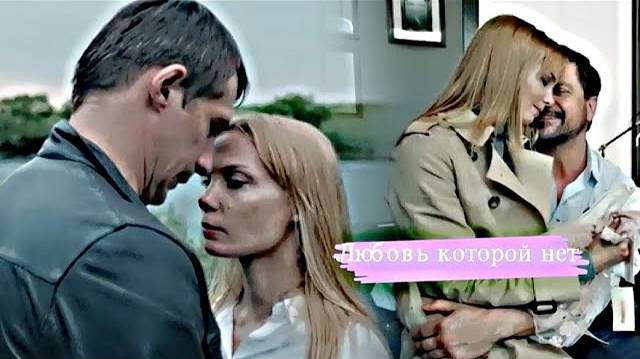 ▶️ Аня & Серёжа + (Родион) × Любовь которой нет • В ожидании чуда { 5k✨💥}