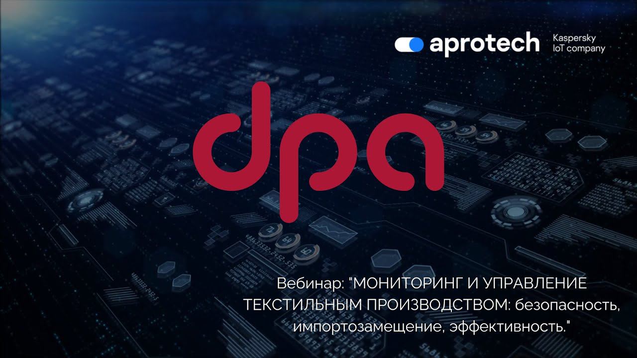 Мониторинг и управление текстильным производством с помощью DPA и кибериммунного шлюза данных KISG