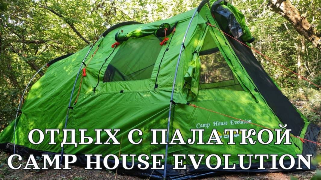 Отдых в палатке Архипо-Осиповка. Палатка Camp House Evolution