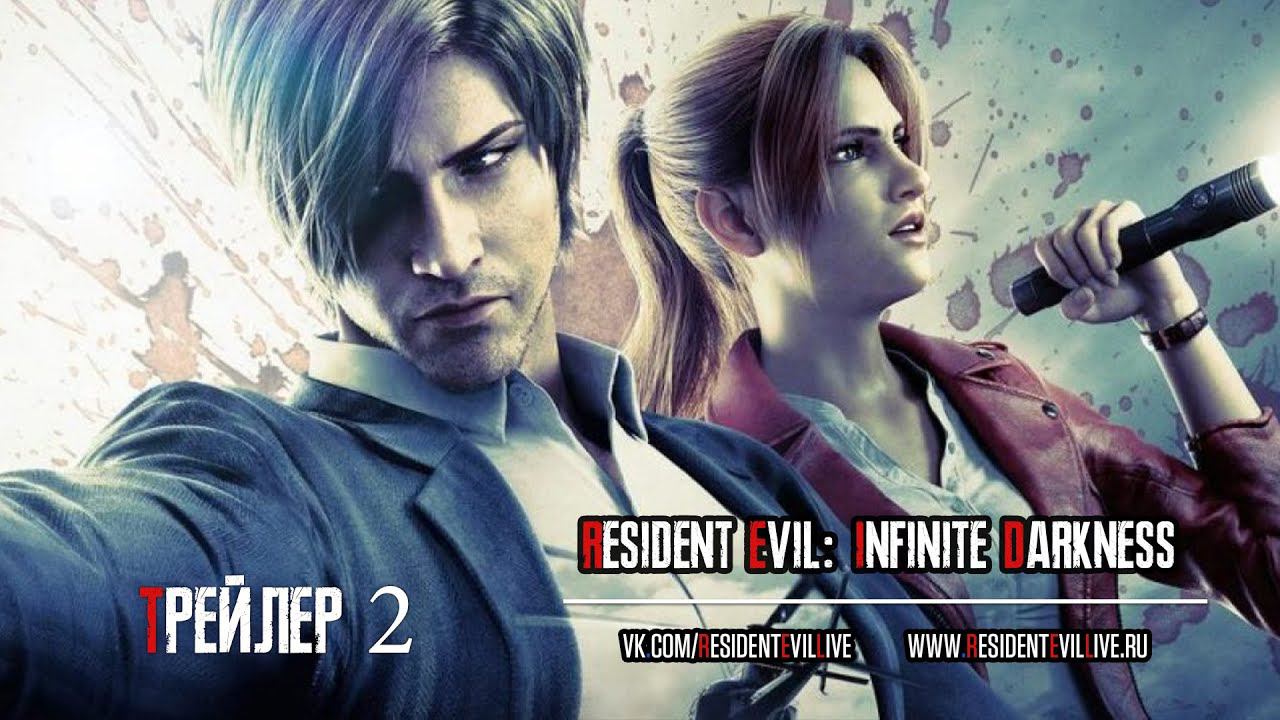 Resident Evil: Бесконечная Тьма | Официальный трейлер | Netflix