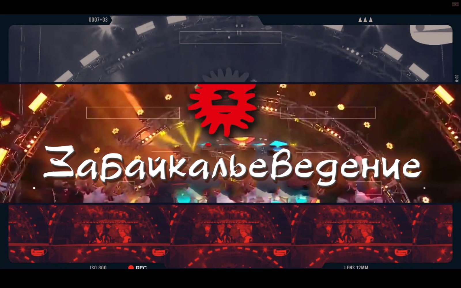 ЗабайкальеВедение - Марусенька
