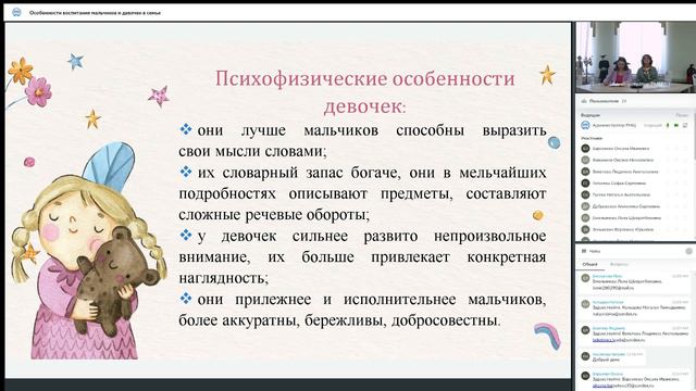 Особенности воспитания мальчиков и девочек в семье