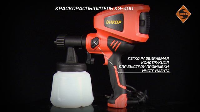 Краскораспылитель КЭ-400