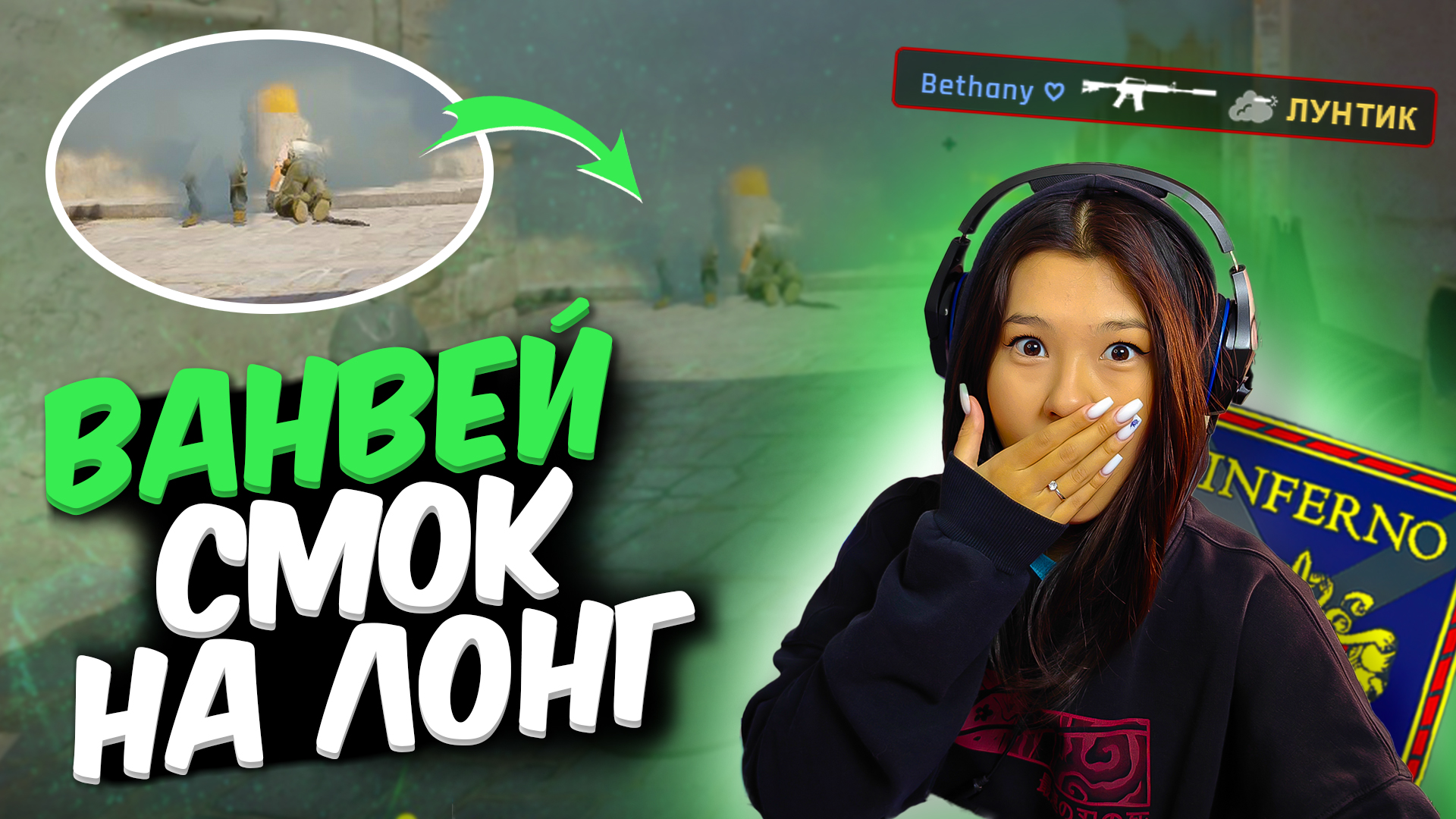 Ванвей Cмок на Лонг Инферно #CS2 ИЗИ КИЛЛ