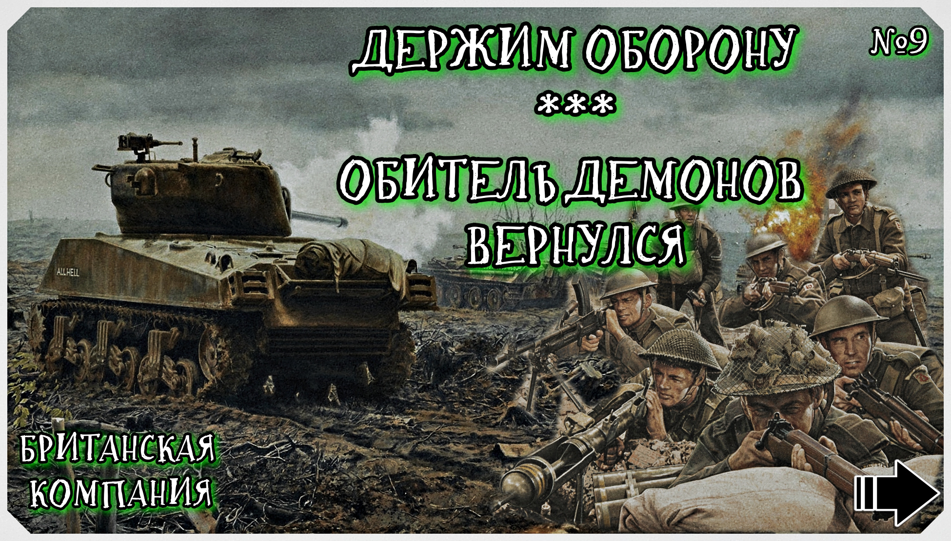 ШТУРМУЕМ ГОРОД | CЛОЖНОСТЬ РЯДОВОЙ | ПРОХОЖДЕНИЕ CALL OF DUTY 2 ЗОВ ДОЛГА 2 | ЧАСТЬ №9