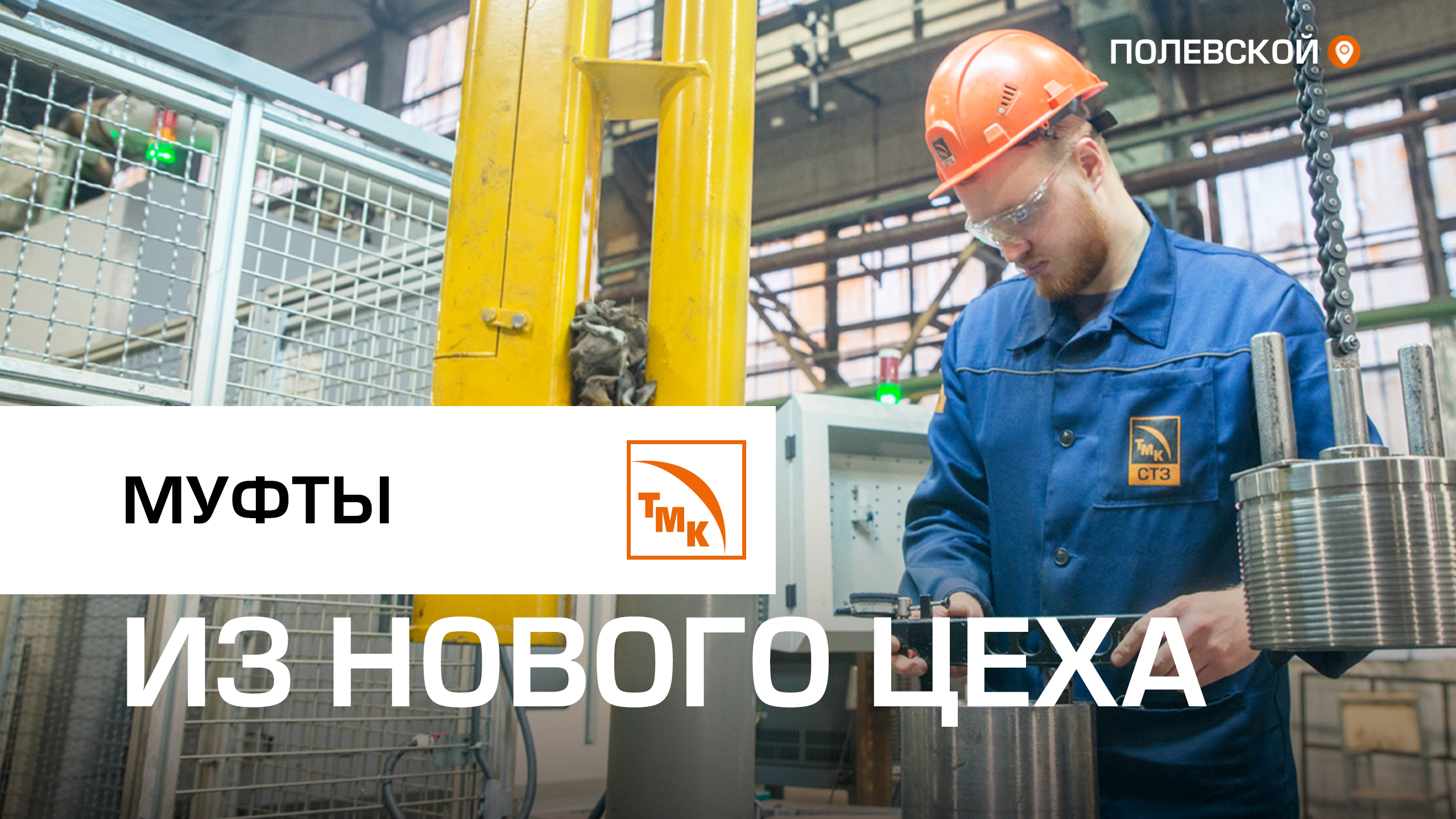 Муфты класса Премиум