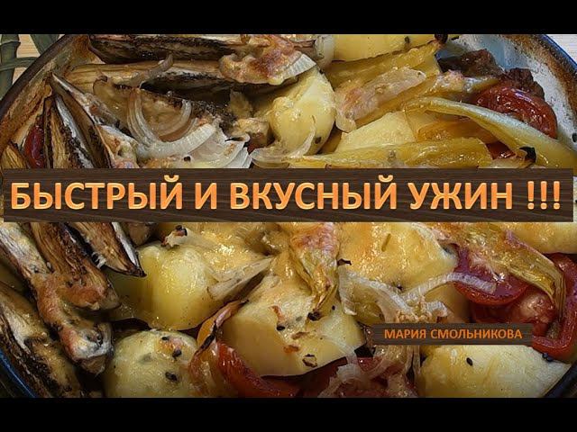 Что может быть вкуснее запеченного мяса с картошечкой и овощами ?!! Готовим ужин !!!