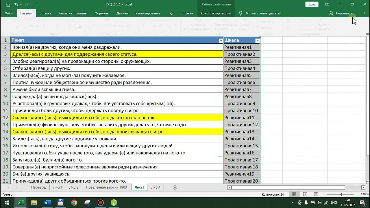 Альфа Кронбаха (JASP)