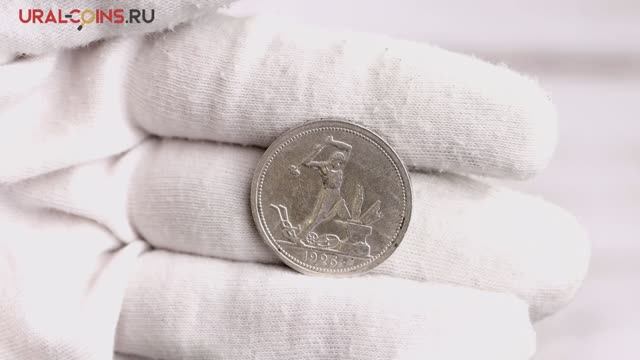 СССР 1 полтинник 1926 год П.Л XF.3