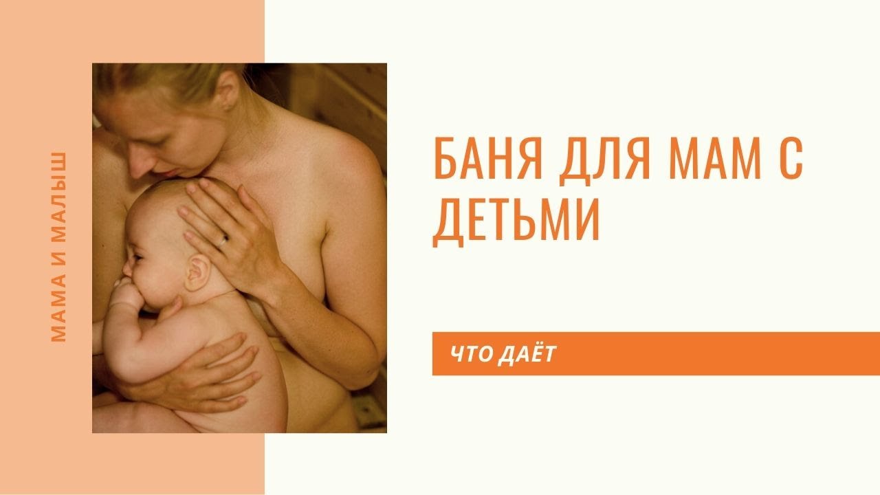 Баня для детей в Центре  Свободное Рождение