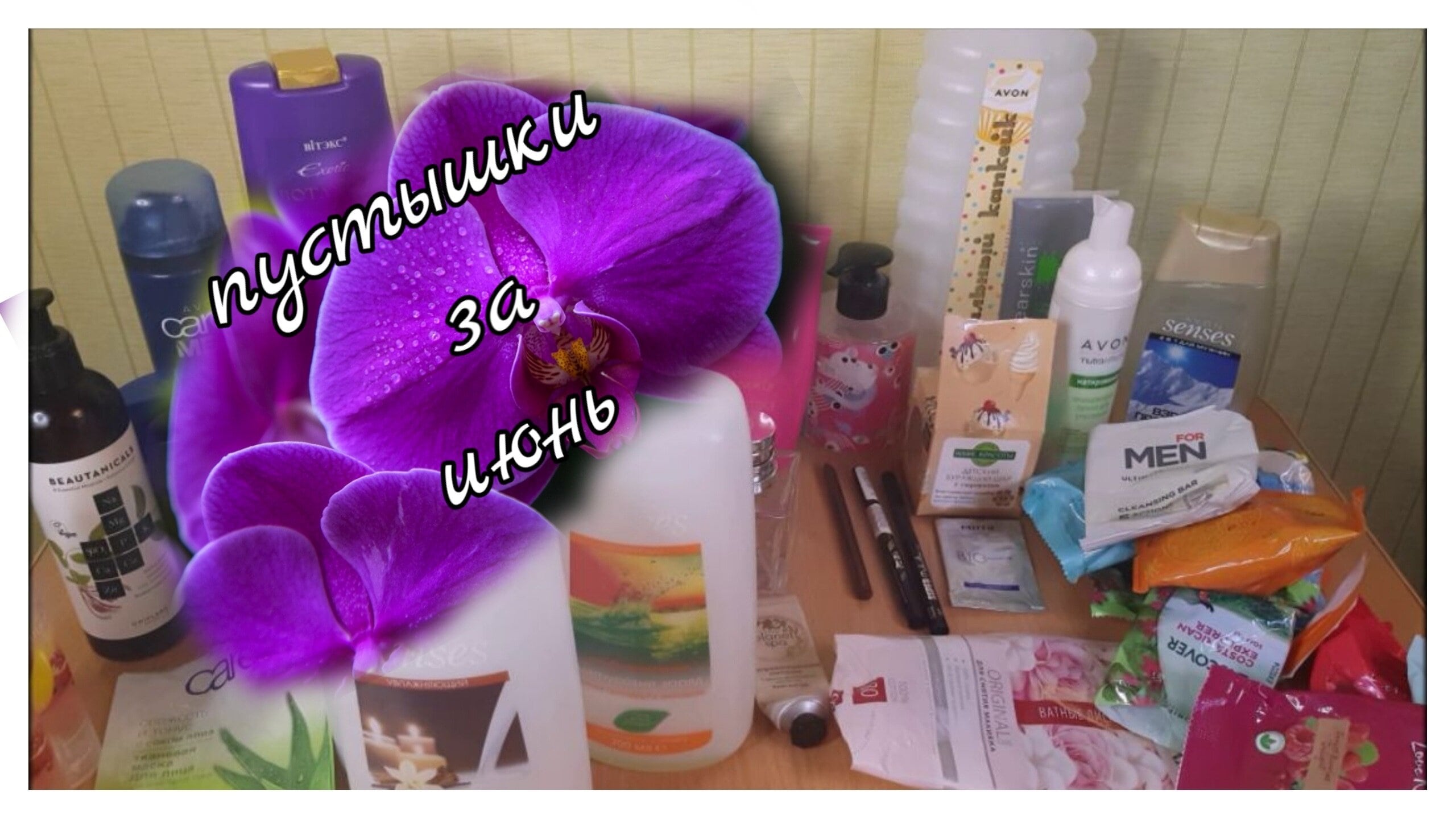 54. Пустые баночки за июнь 2021✅Куплю еще раз или даром не надо#3