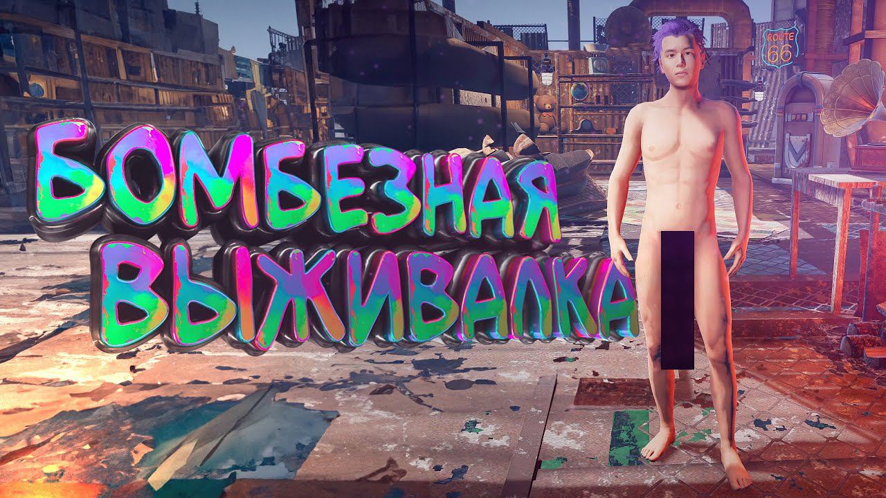 БОМБЕЗНАЯ ВЫЖИВАЛКА ЗАТЯГИВАЕТ ▷ Sunkenland | #1