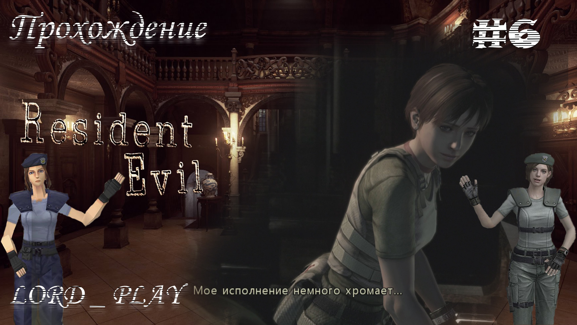 НЕ ДОУЧИЛАСЬ В МУЗЫКАЛКЕ ►  Resident Evil 1 REMASTER Прохождение #6