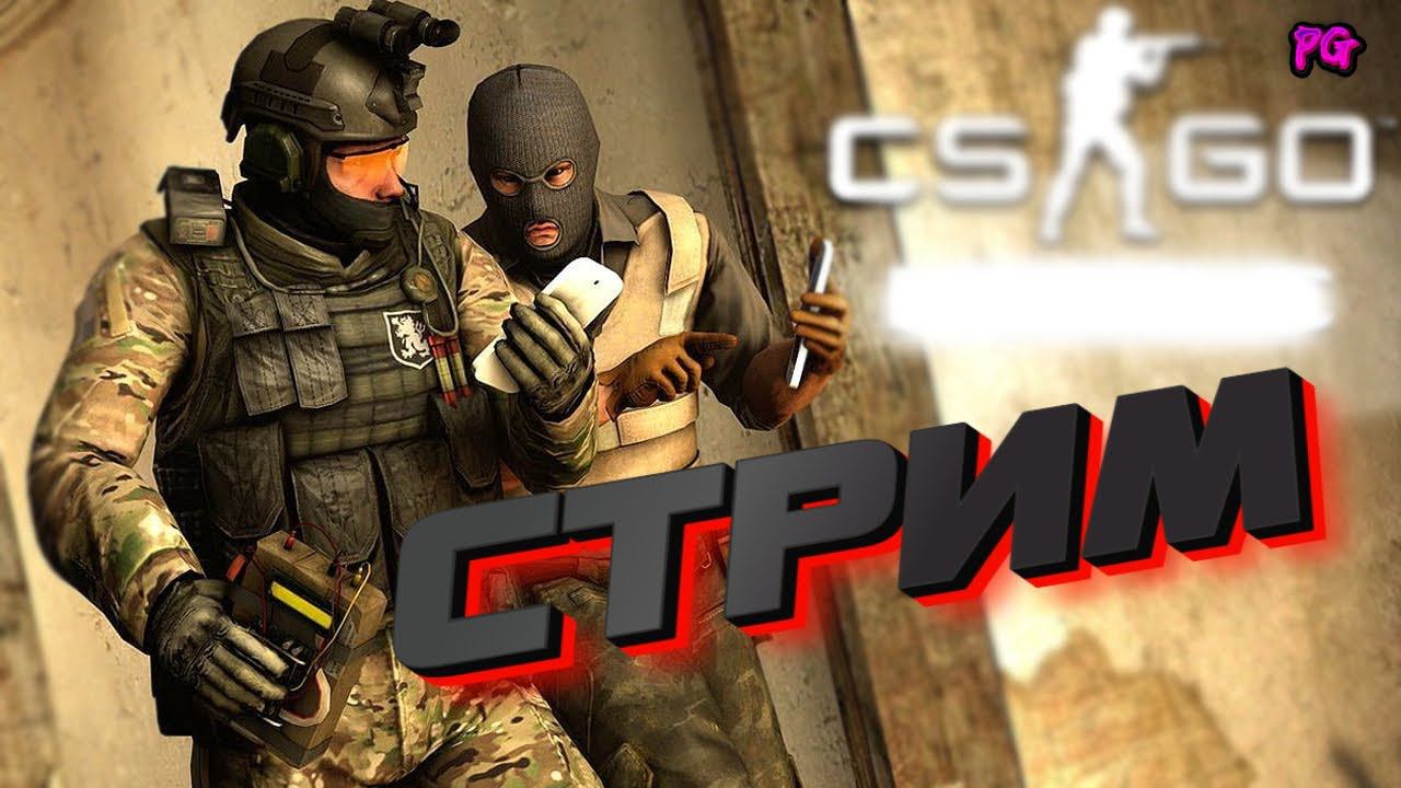 CS GO : КООП-СТРИМ #3