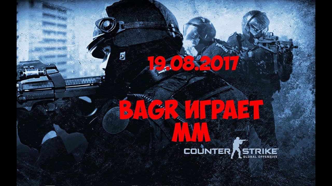 Counter-Strike: Global Offensive | MM 19.08.2017