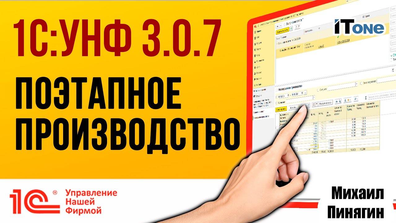 1С:УНФ - Поэтапное производство в 3.0.7 - полный провал или грандиозный прорыв?