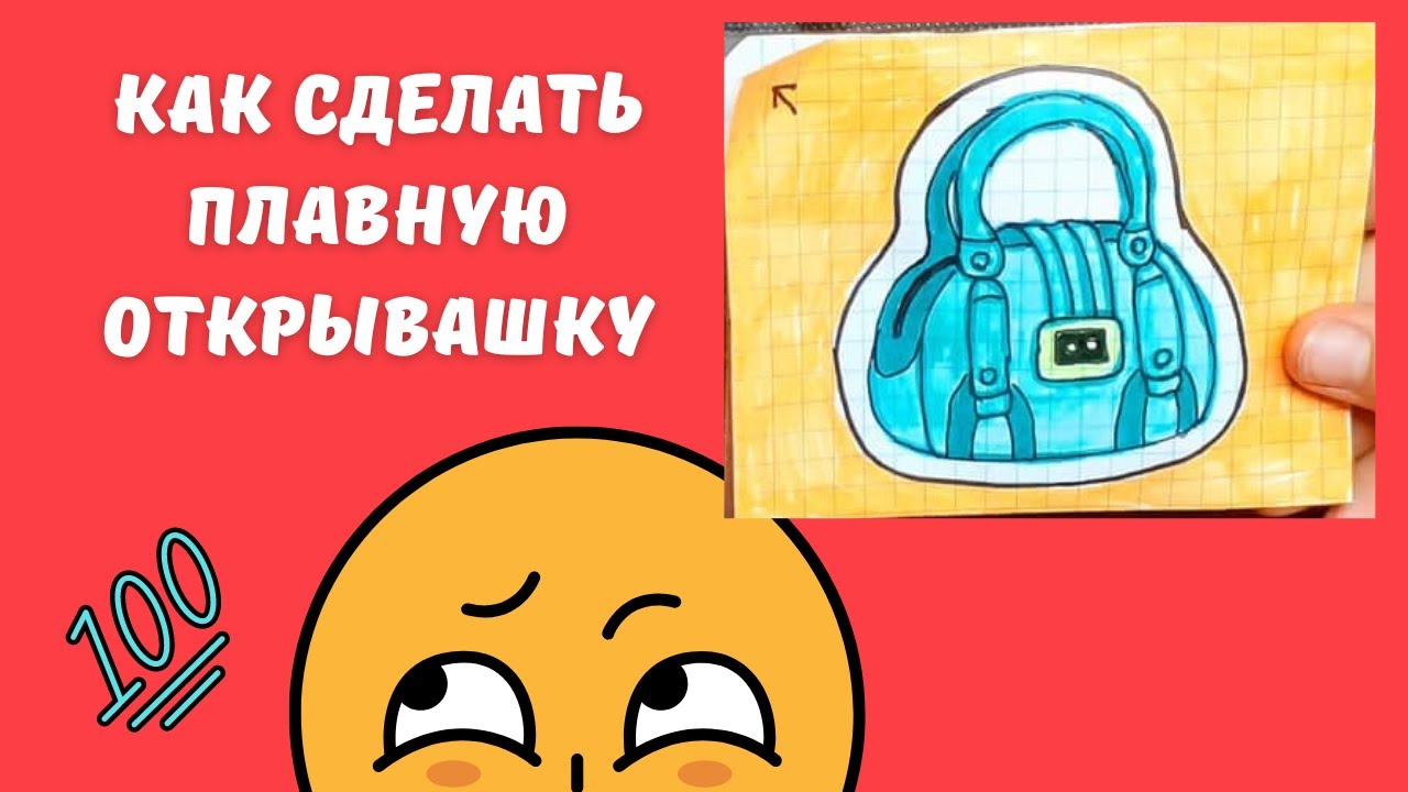 Как сделать Плавную Открывашку ??  Vio TV Paper Magic ?
