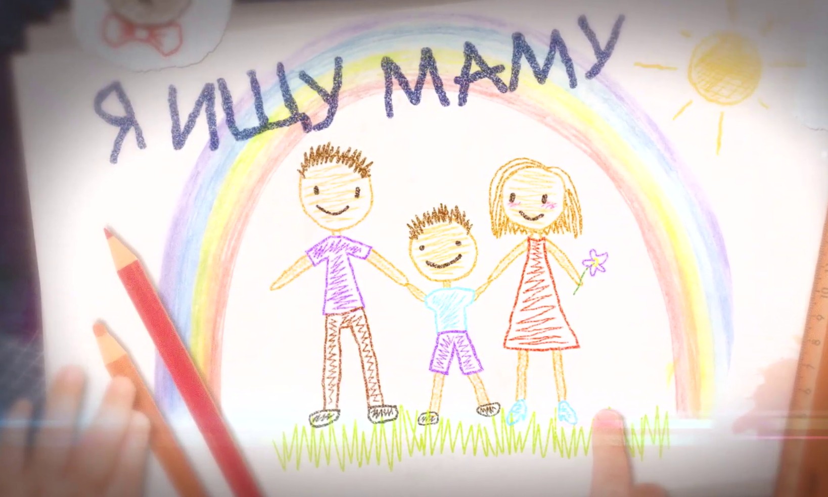 Я ищу маму - Варя и Глеб.